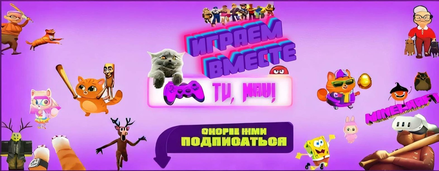 TV Мяу!