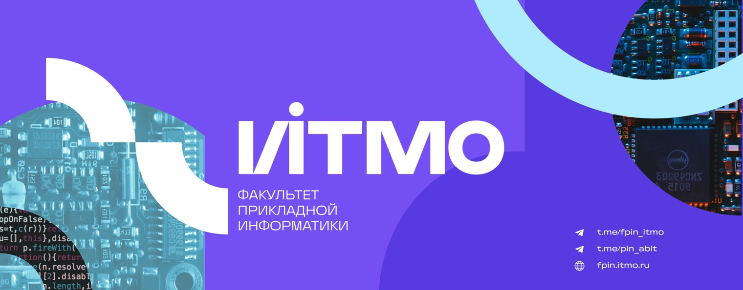 ИТМО | ПИН