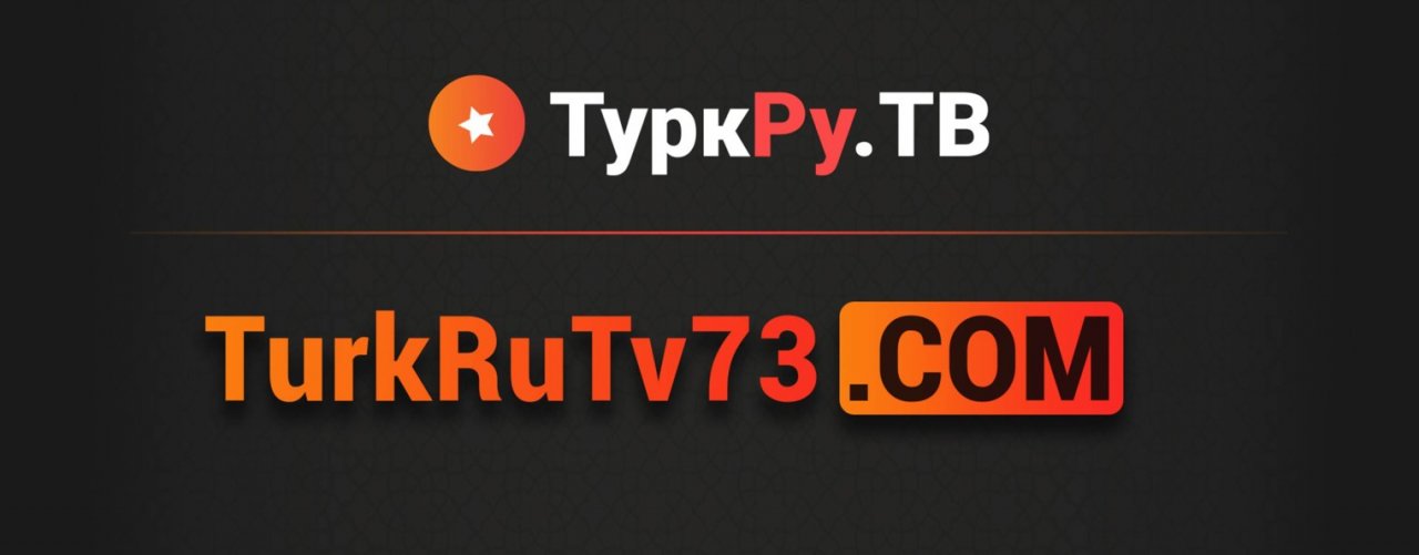 ТуркРу.ТВ на русском языке