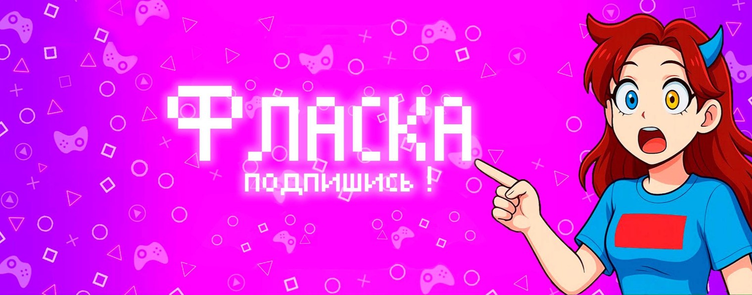 Фласка