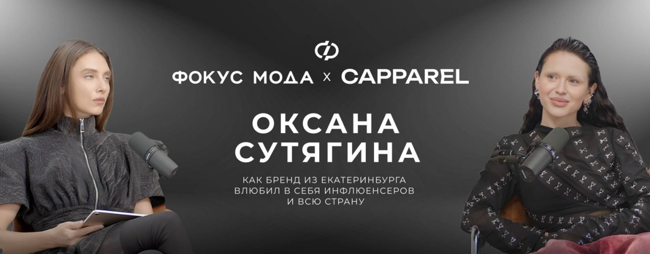 Фокус Мода