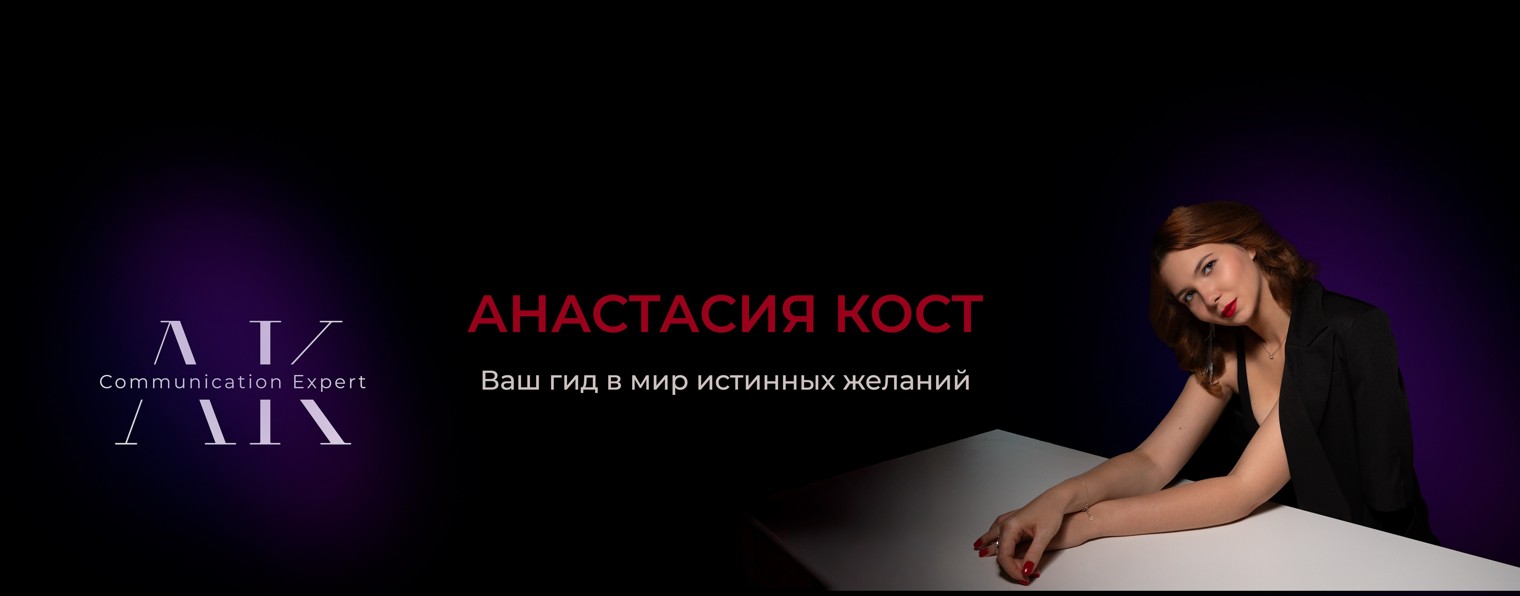 Анастасия Кост