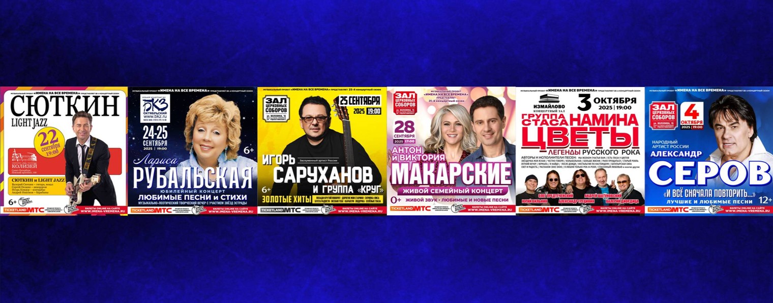 Музыкальный проект "Имена на все времена"