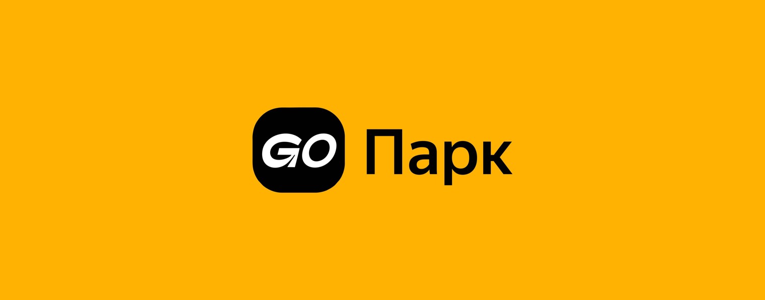 Go Парк | Партнёр Яндекс Такси