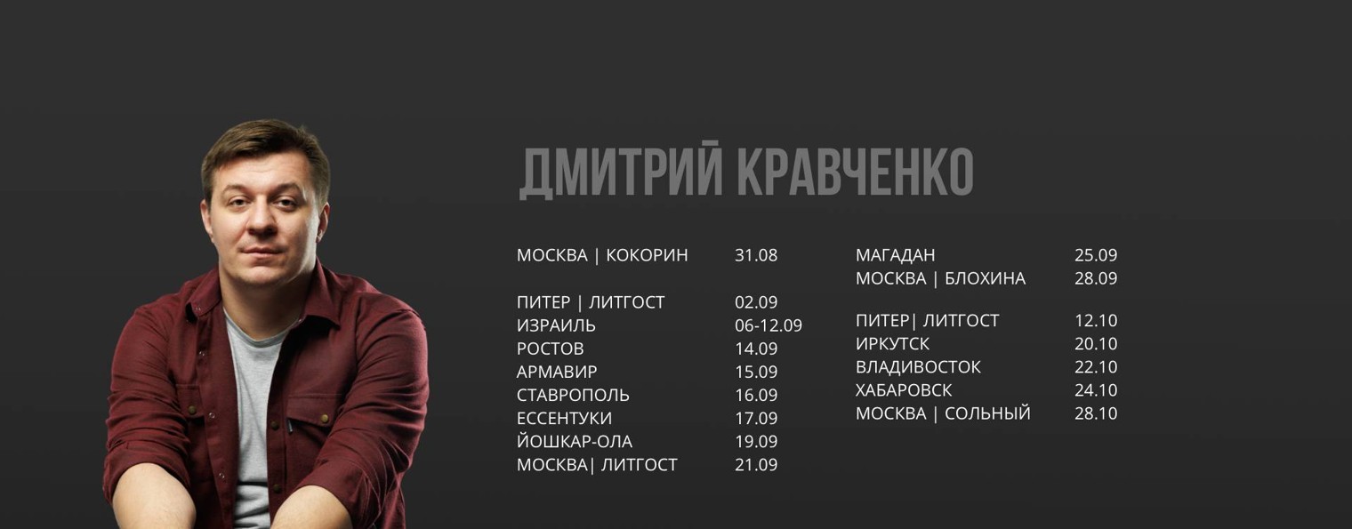 Фан канал. Дмитрий Кравченко