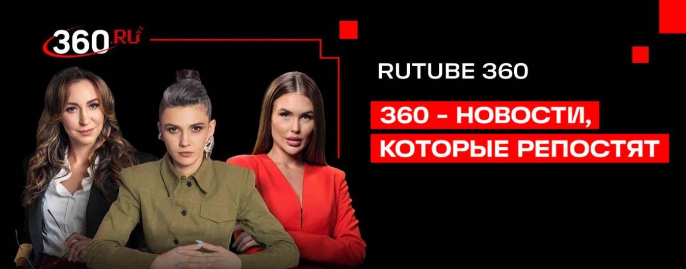 Телеканал 360