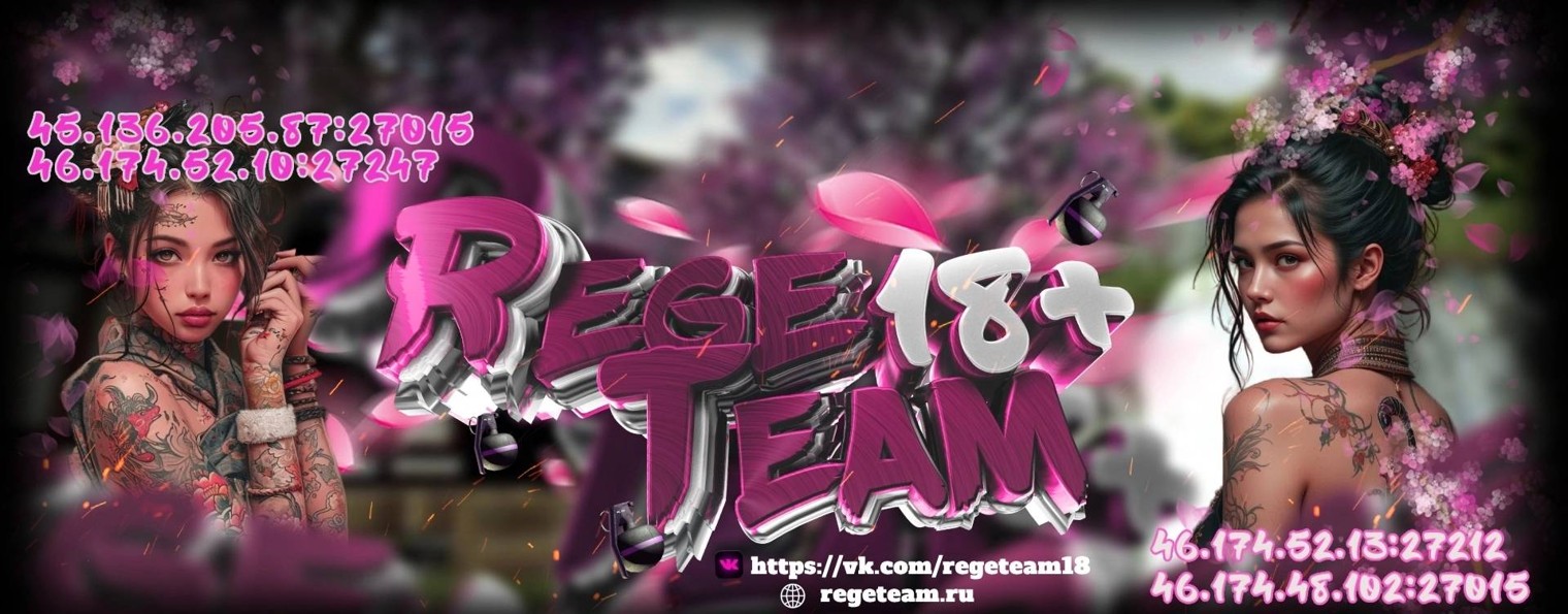 Rege Team CS 1.6  Public 18+ ip 46.174.48.102:270