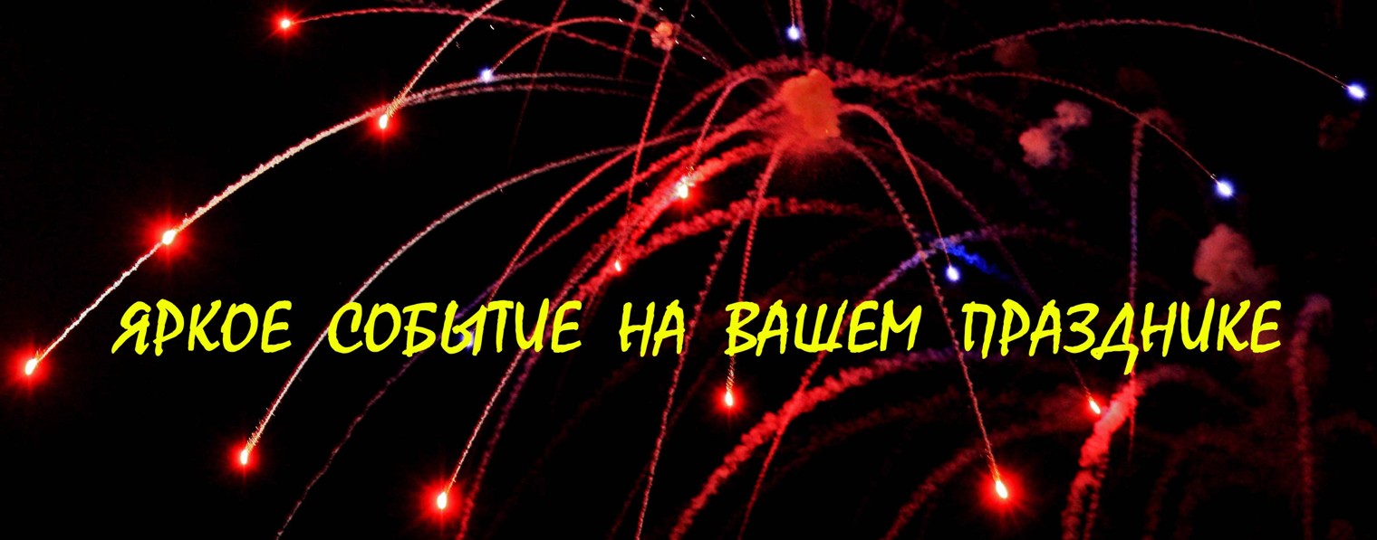 ЗЕВС пиротехника