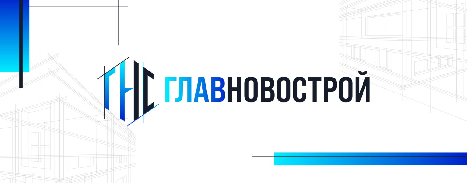 ГЛАВНОВОСТРОЙ