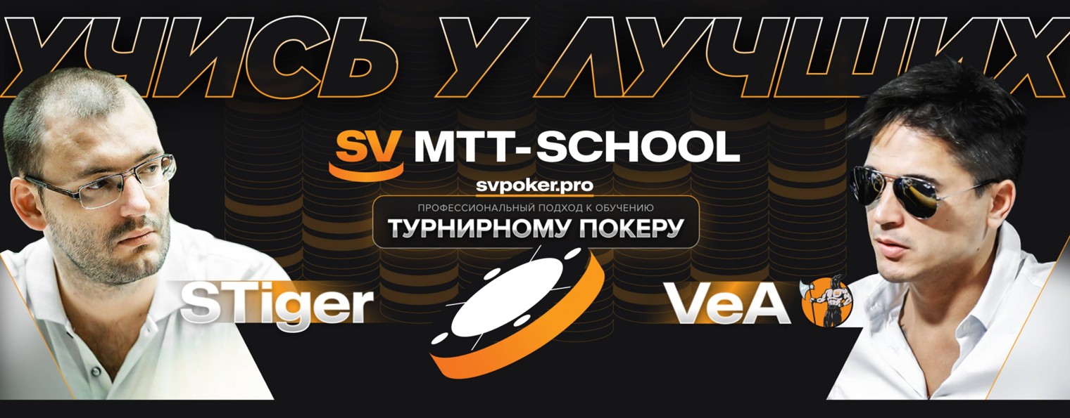 SV MTT-school