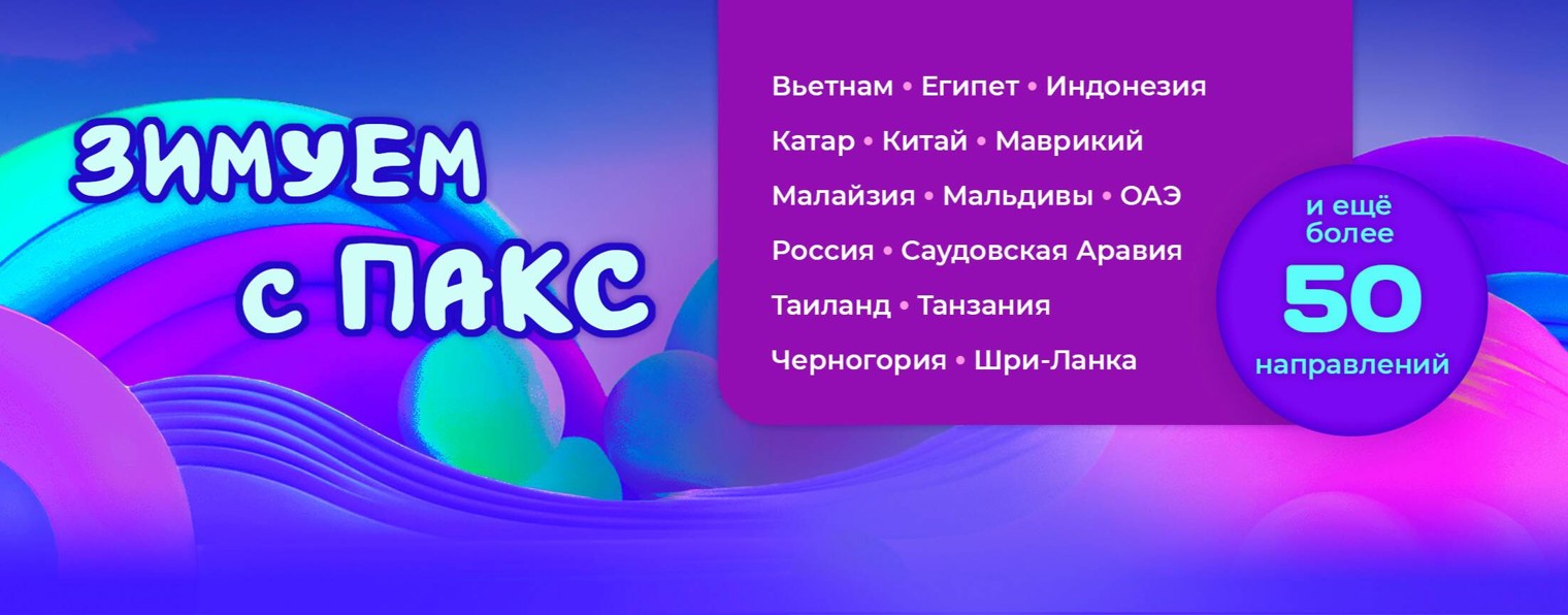 pakstravel