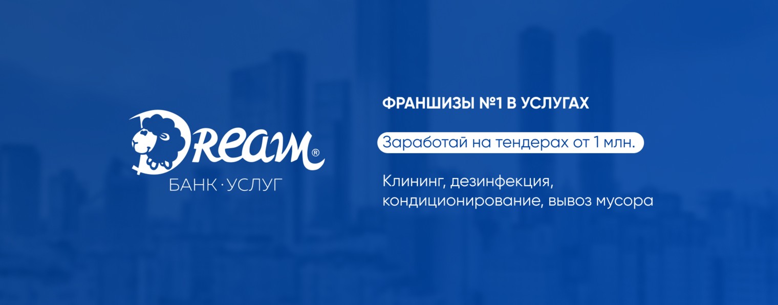 Dream Group - Банк услуг