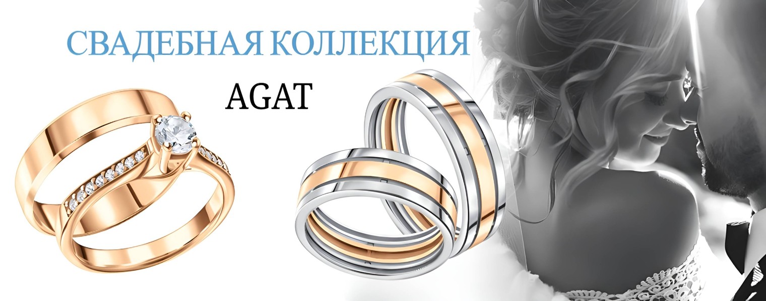 АГАТ