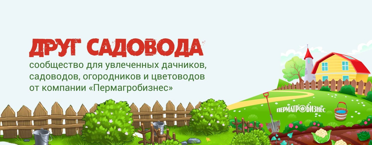 Друг садовода