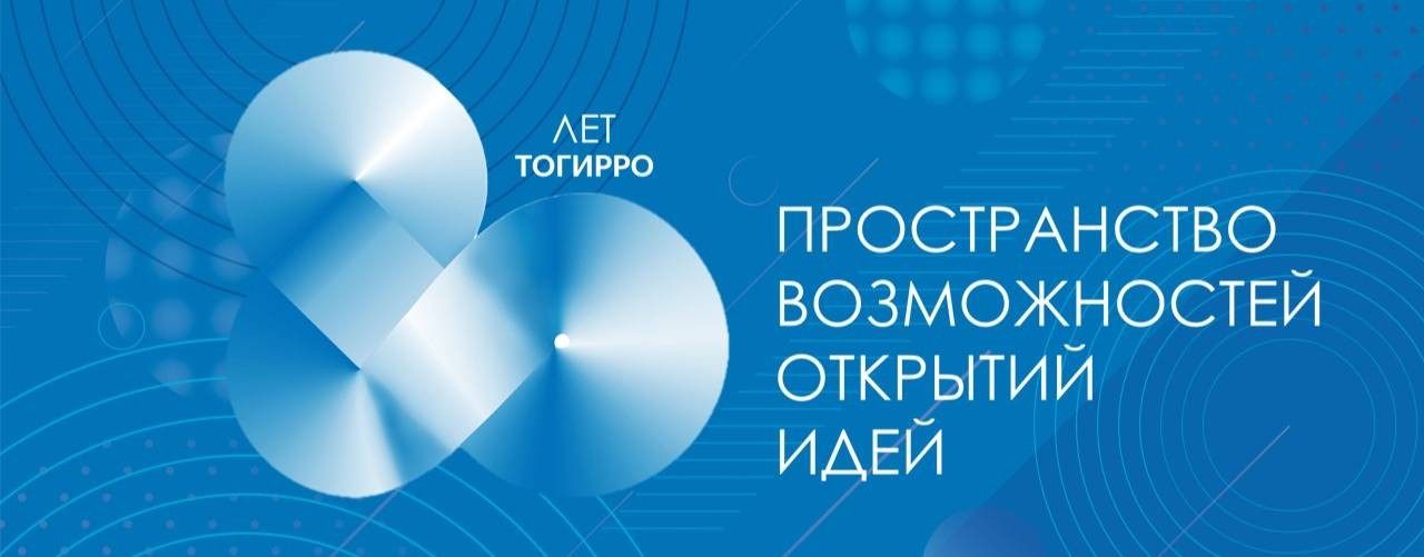 ТОГИРРО
