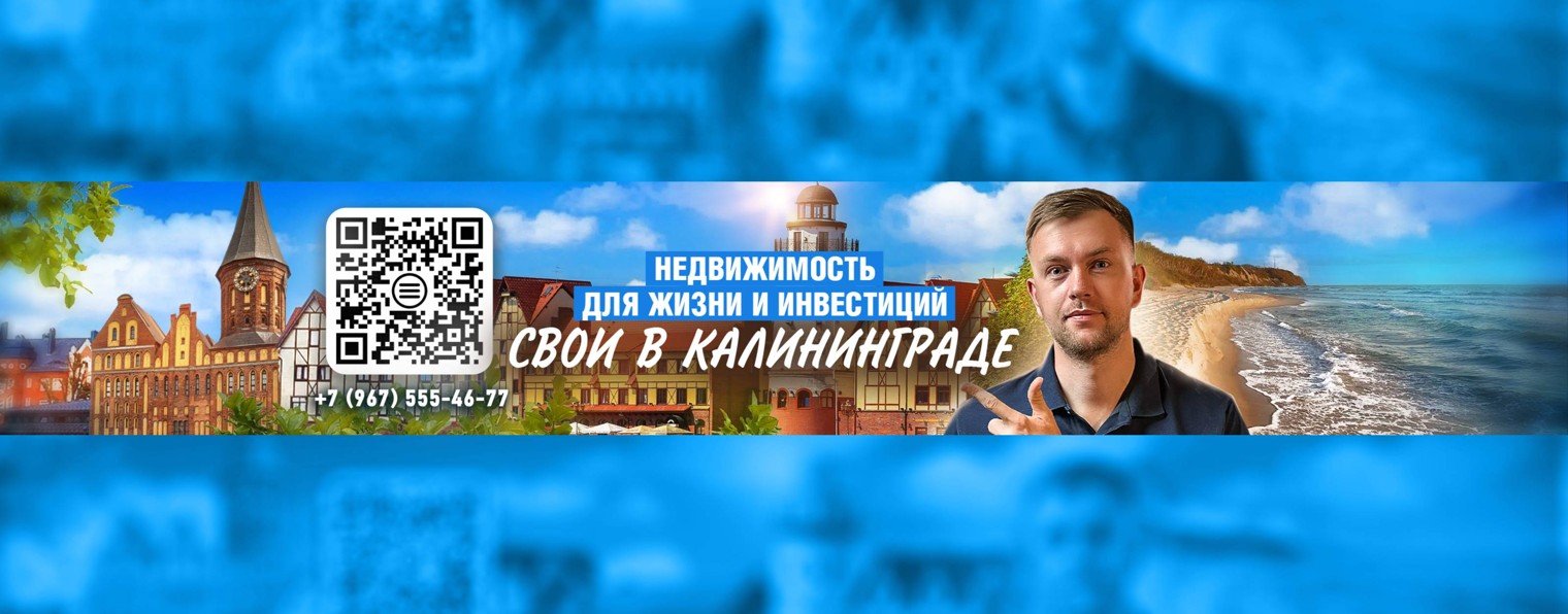 Павел Заводов | Свои в Калининграде