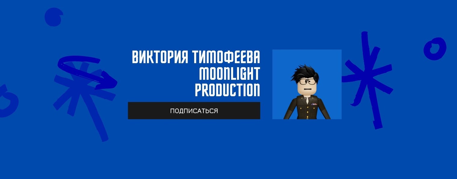 Виктория Тмофеева Moonlight IT Production