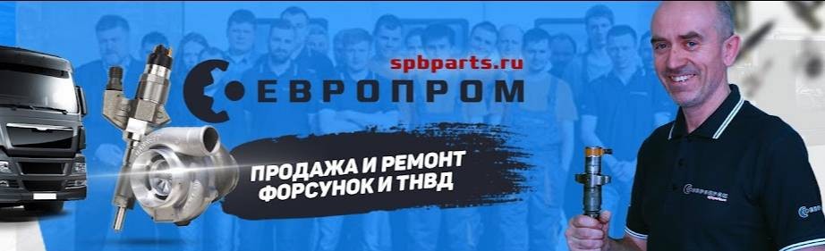 Европром