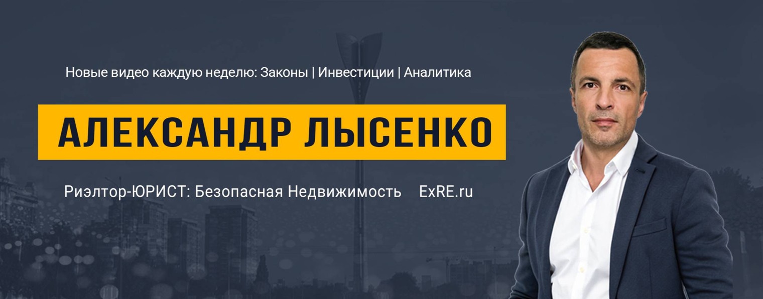 Александр Лысенко | Недвижимость Ростова с Юристом