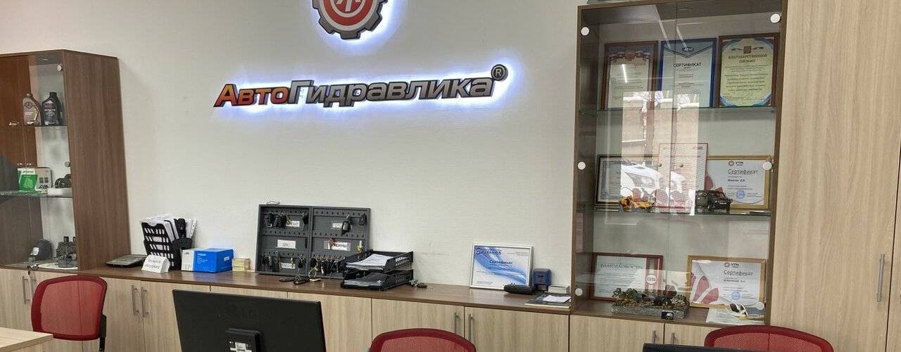 СТО Автогидравлика