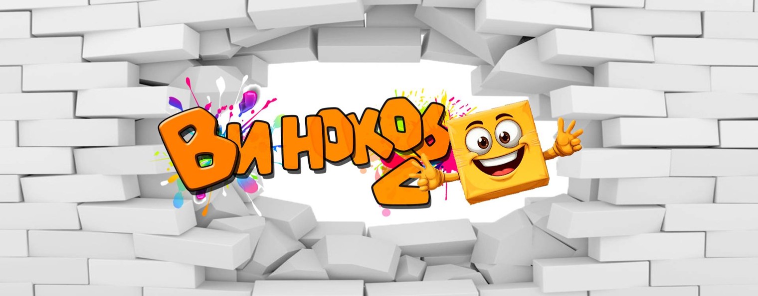 ВИНОКОЛЬ