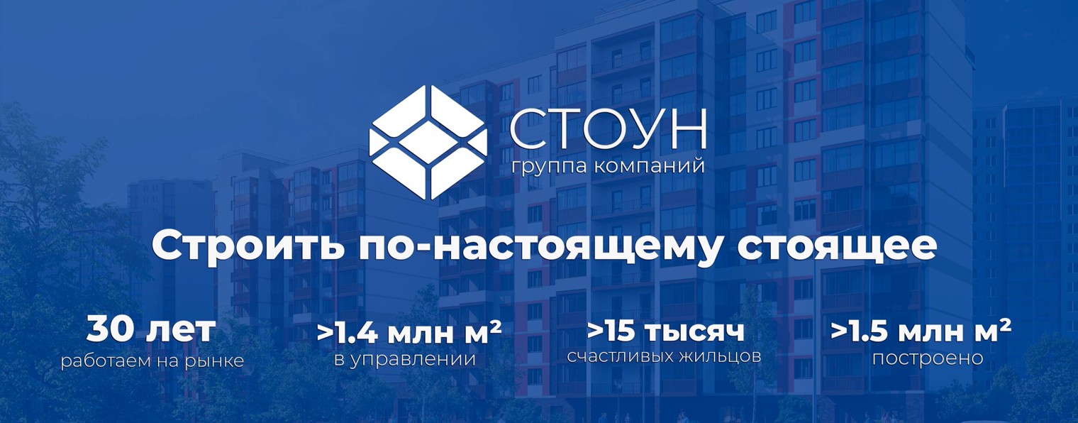 Группа компаний "СТОУН"