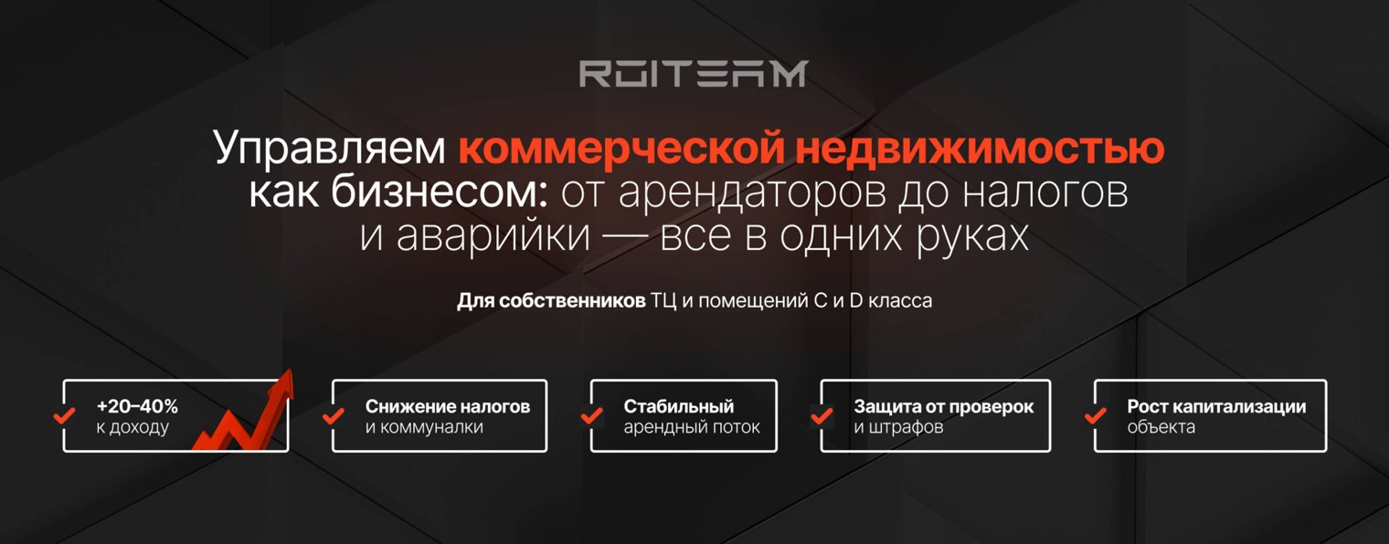 ROITEAM | PROPERTY MANAGEMENT