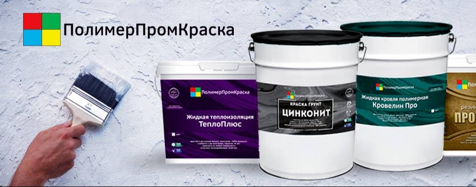 POLYMERPROMKRASKA