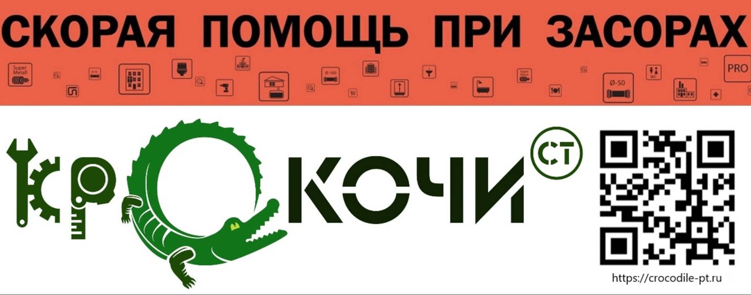 Крокочист