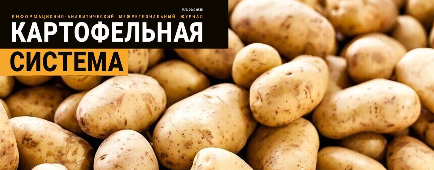 Журнал Картофельная система