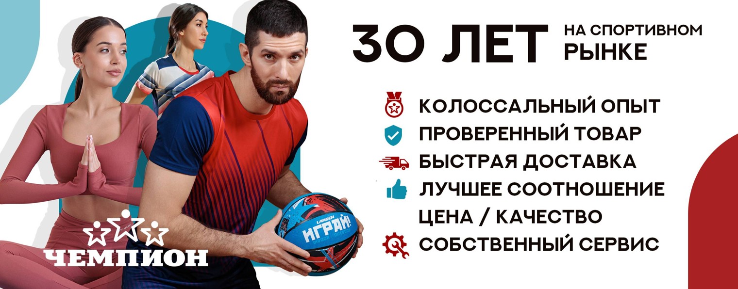 Чемпион спортивный магазин