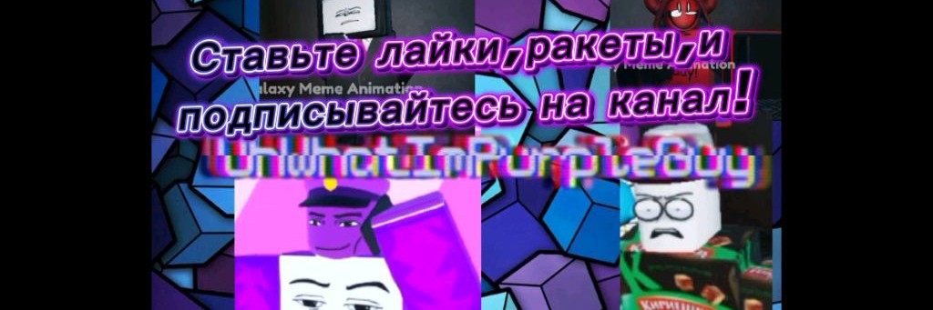 UhWhatImPurpleGuy