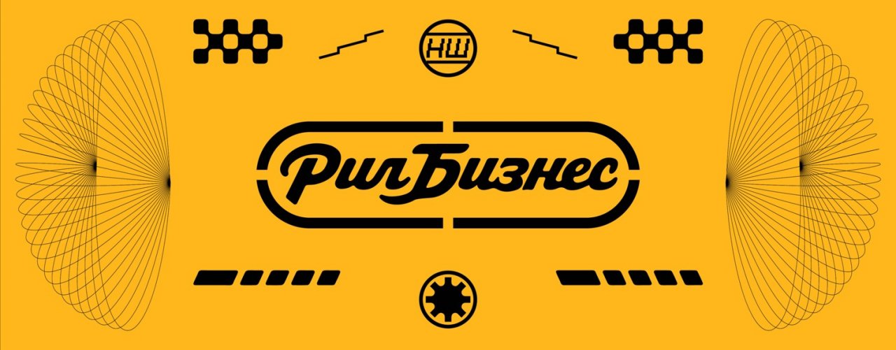 Рил Бизнес