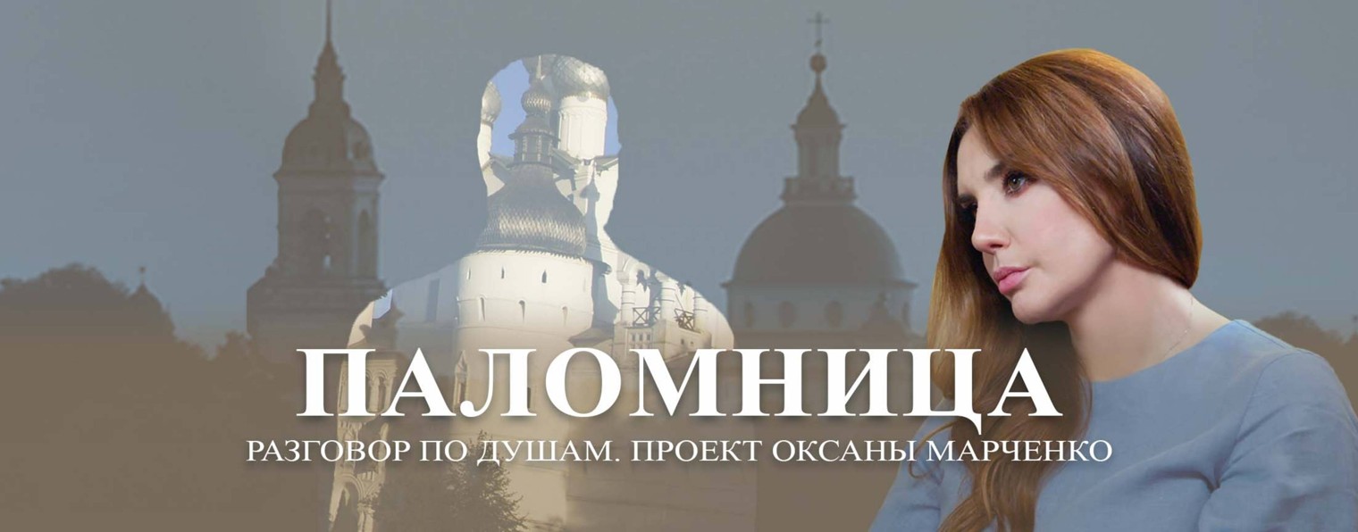 Паломница | Оксана Марченко