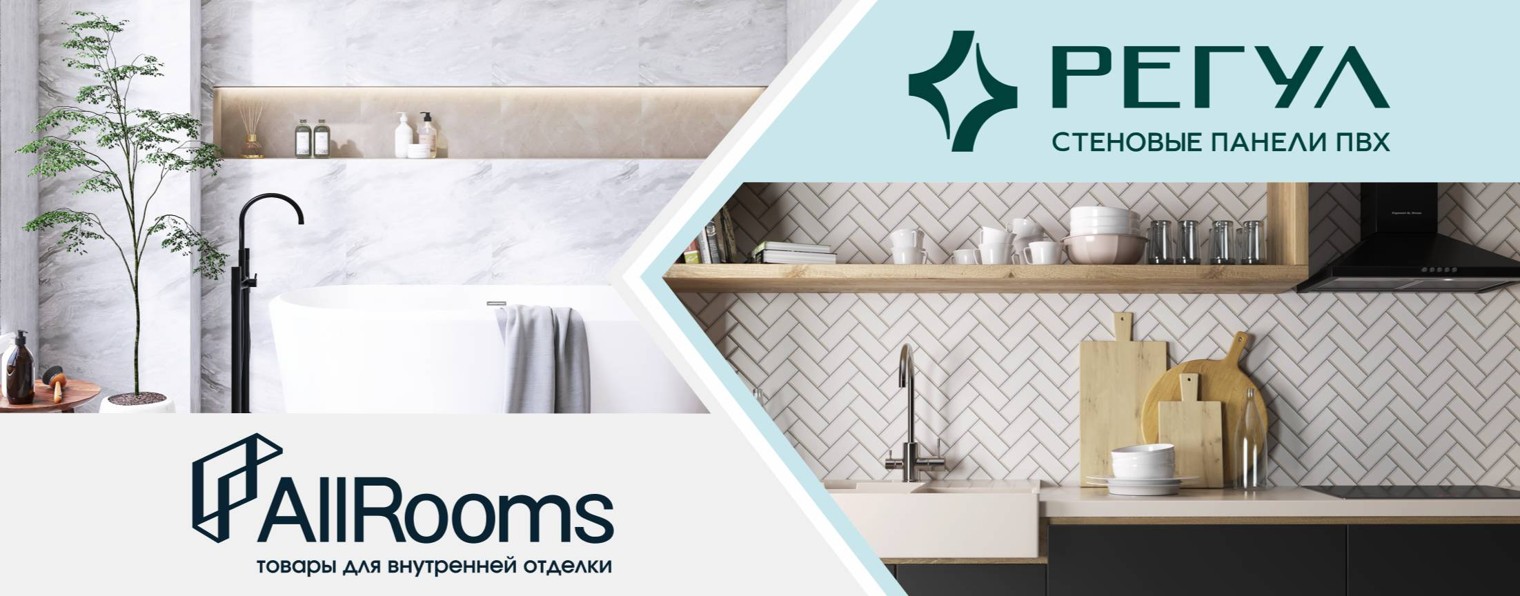 AllRooms | Регул