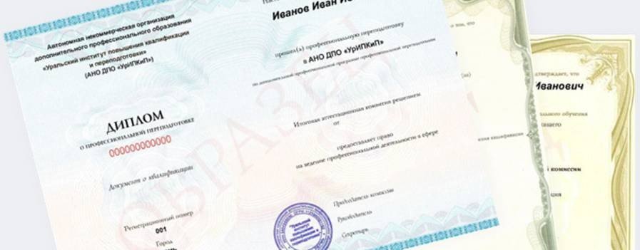 АНО ДПО «УрИПКиП»