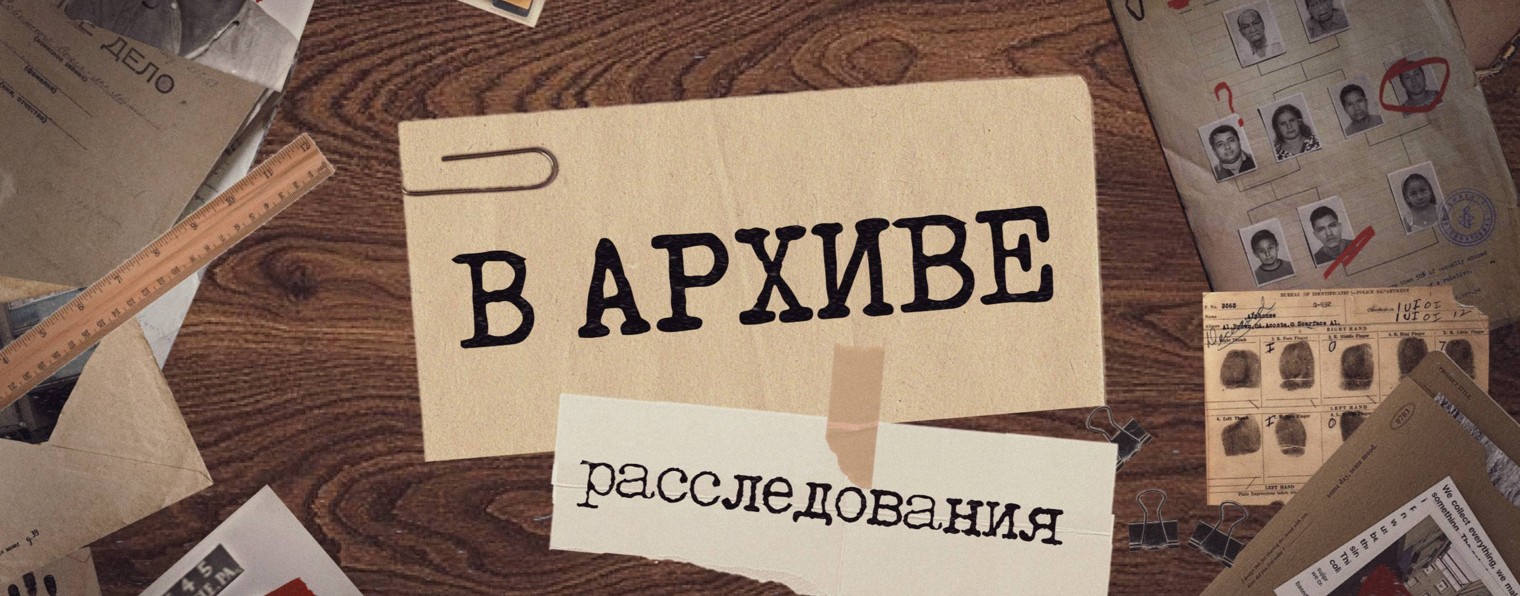 В архиве