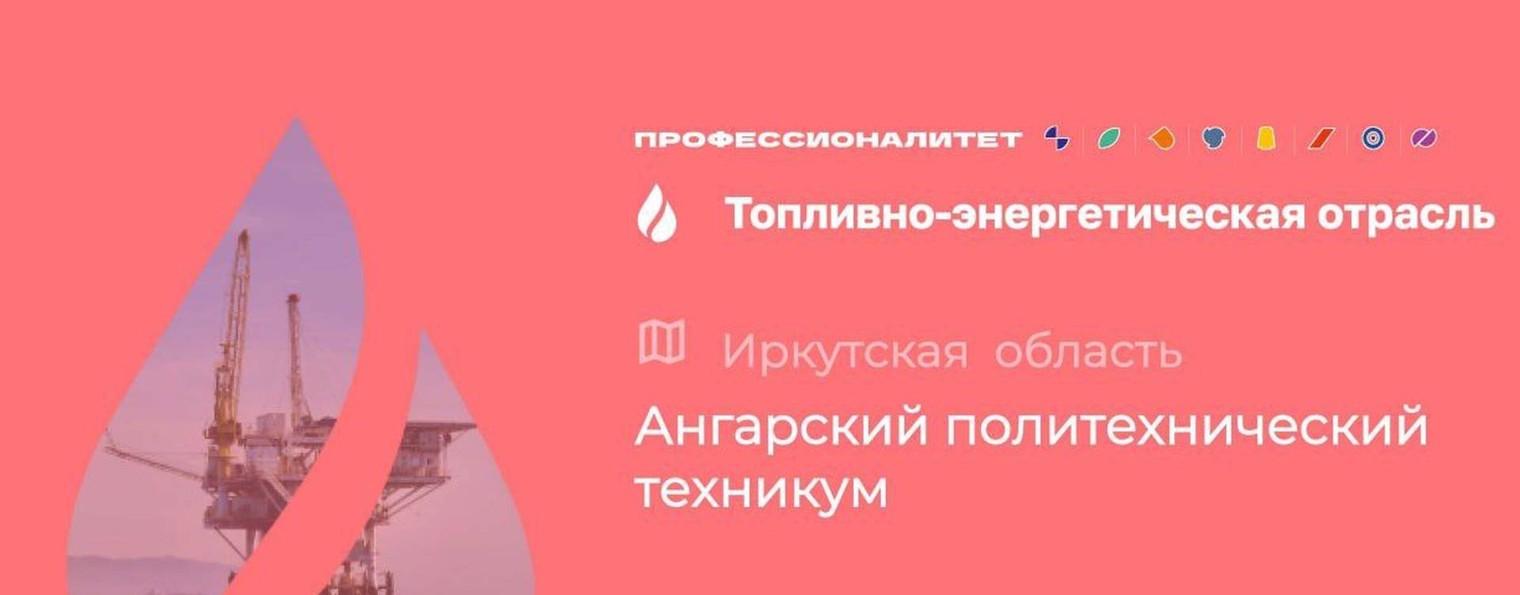 ГБПОУ ИО "АПТ"