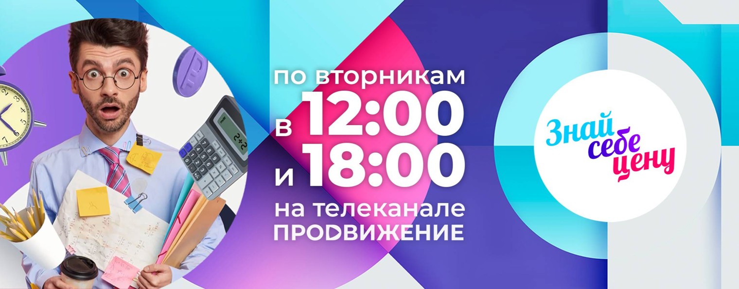 Телеканал «Продвижение»