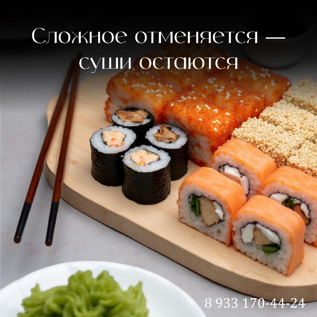 Sushimi Геленджик