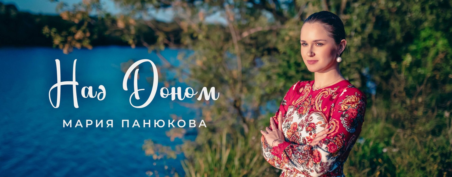 Мария Панюкова
