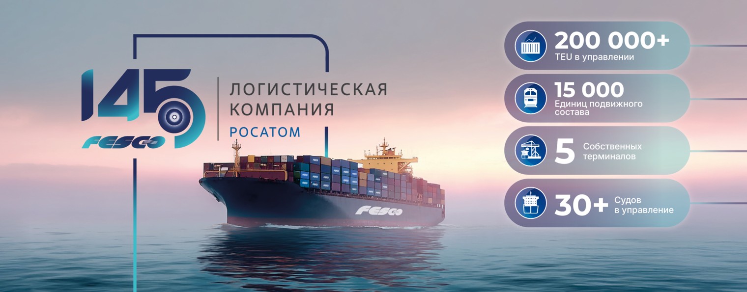 Транспортная группа FESCO