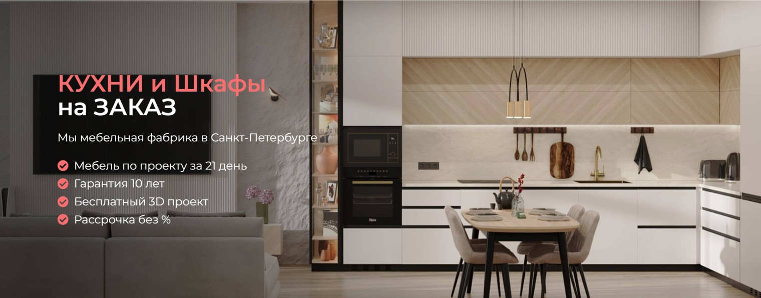 Remi Kitchen - Кухни и Шкафы на заказ