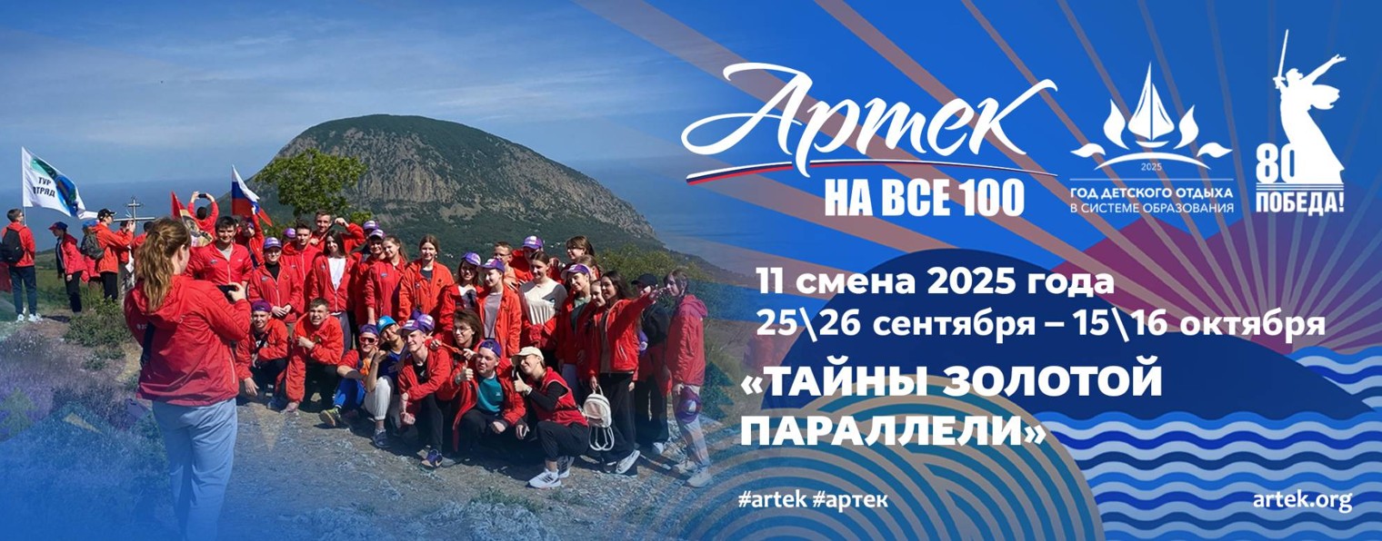 Международный детский центр «Артек»