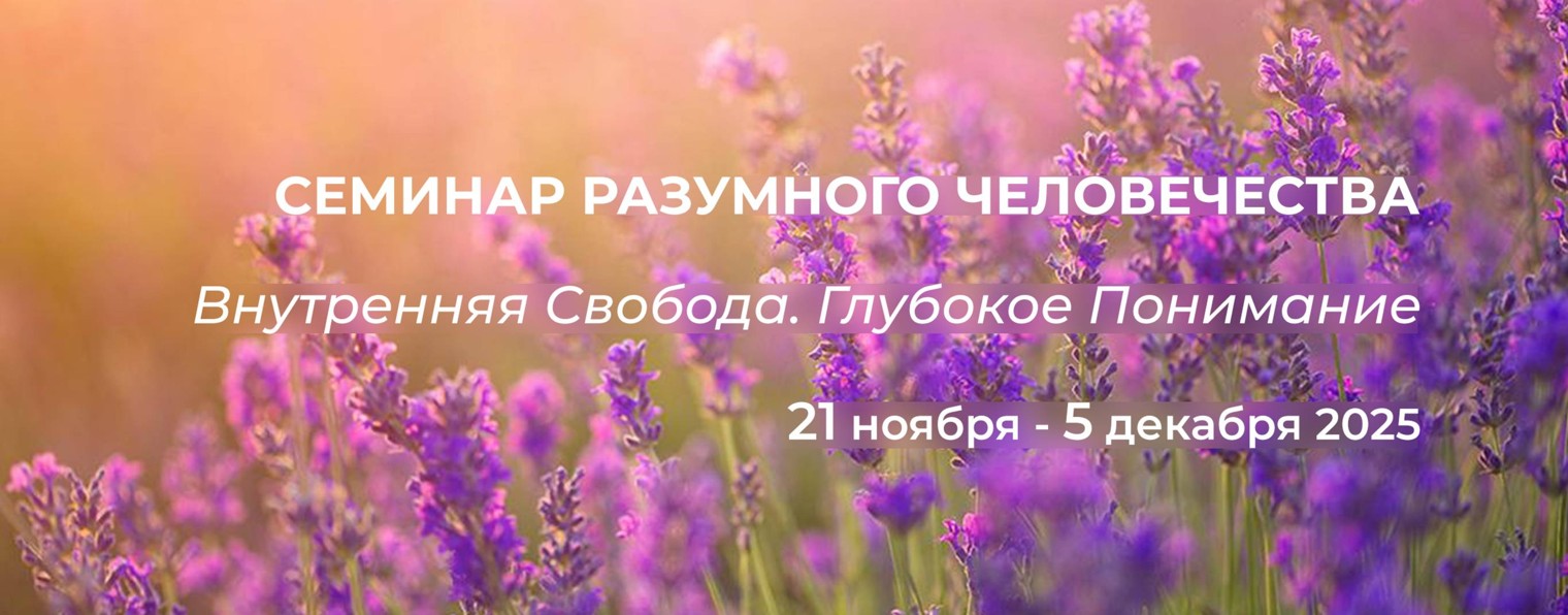 Разумное Человечество