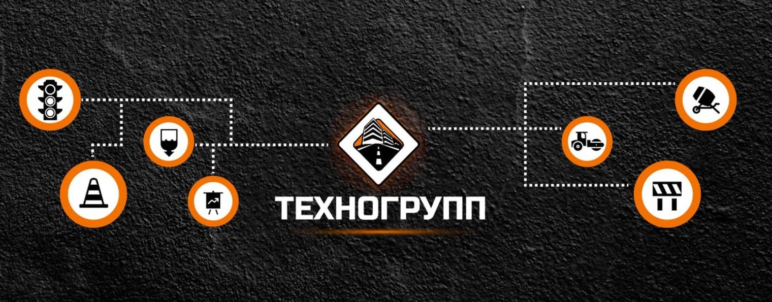 ТехноГрупп. Строительство дорог и благоустройство