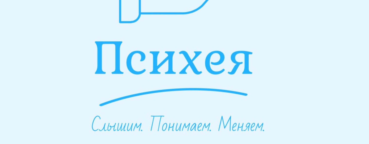 Психея. Клиника психологической разгрузки Майер