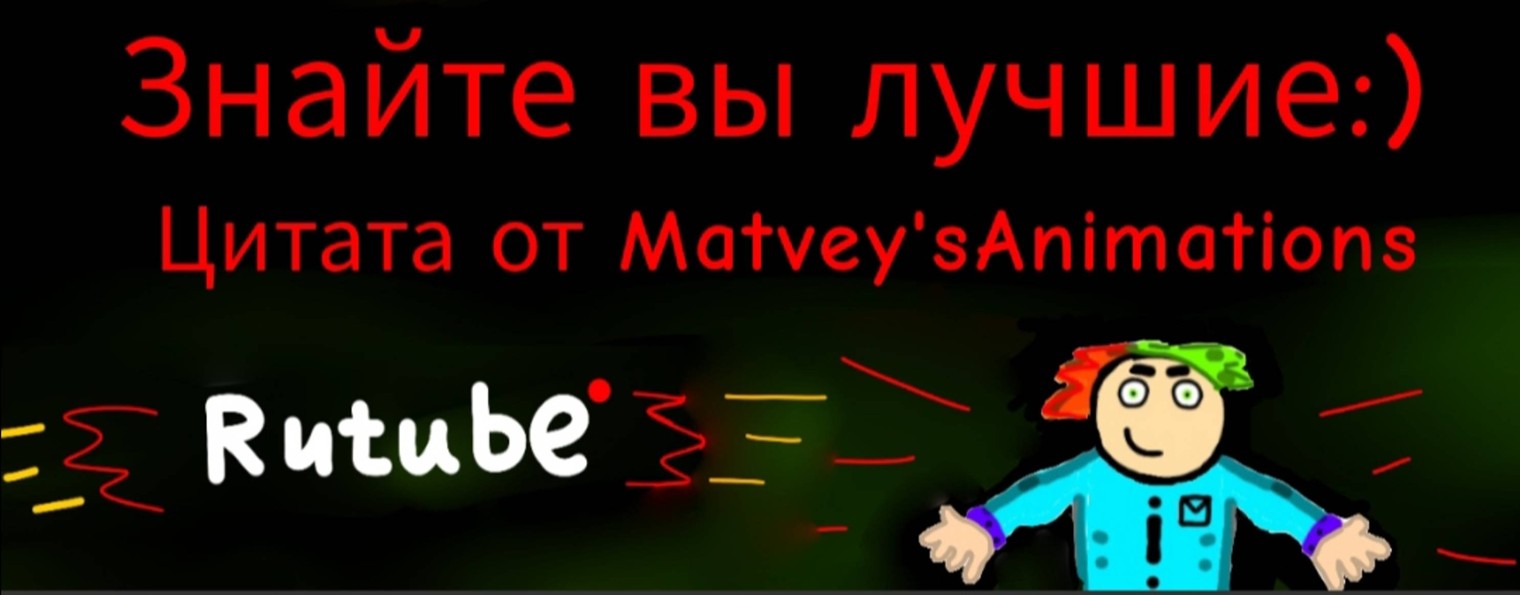 ❄☃️Matvey'sAnimations🎄❄князь земель Снежных!