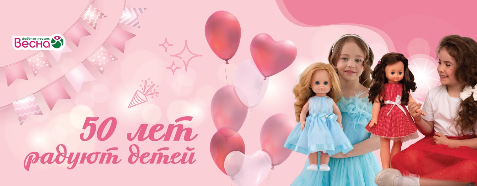 Фабрика игрушек "Весна"