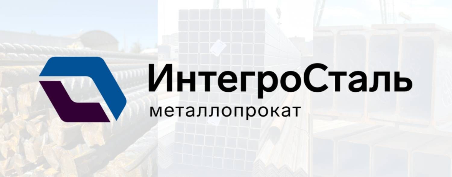 ИтегроСталь